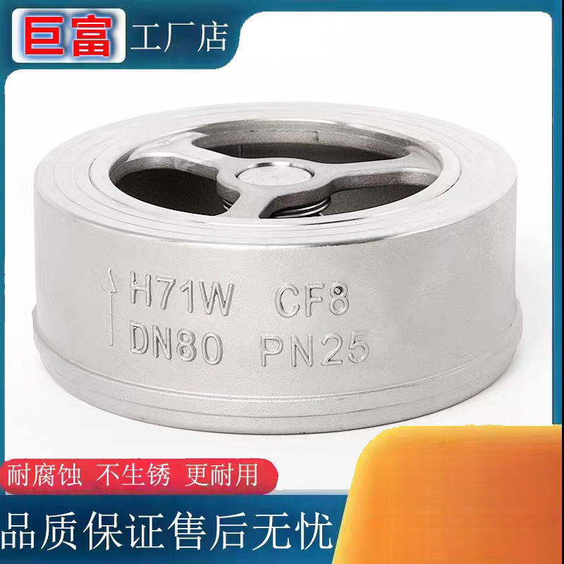 🔥臺灣好貨灬🔥 201/304不銹鋼閥門H71W-16P/25P對夾式H71止迴閥4分6分1寸DN32 VY6Y | 蝦皮購物