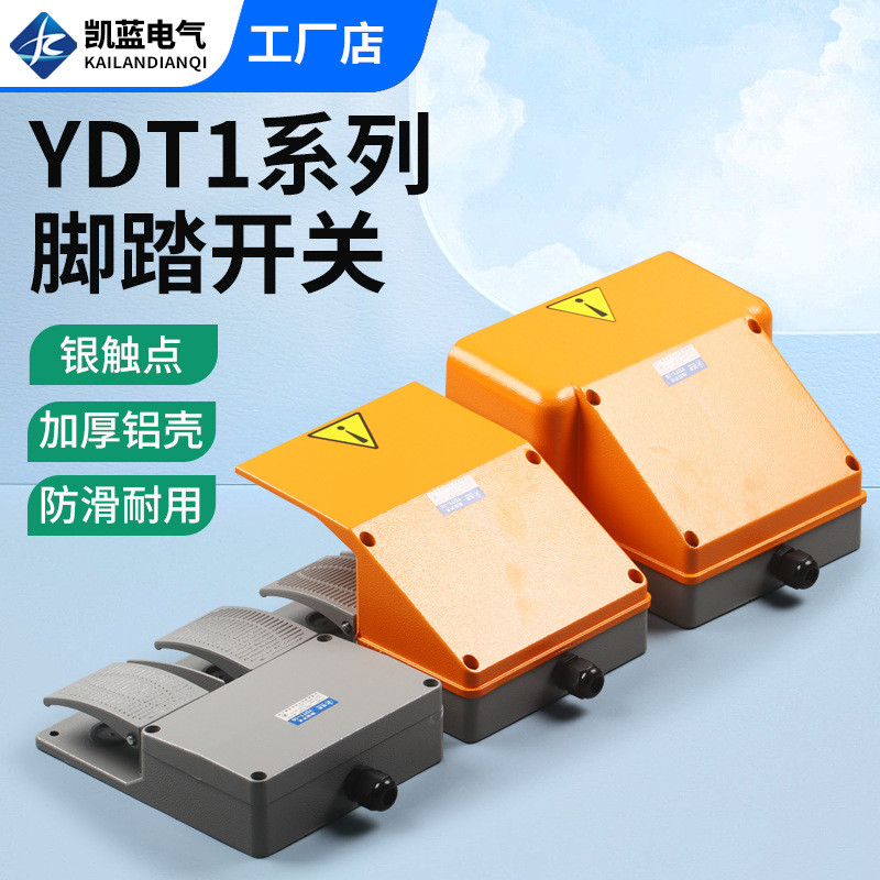 YDT1-15 雙踏 腳踏開關 折彎剪闆機雙上下腳踩開關雙聯YDT1-18 16 | 蝦皮購物