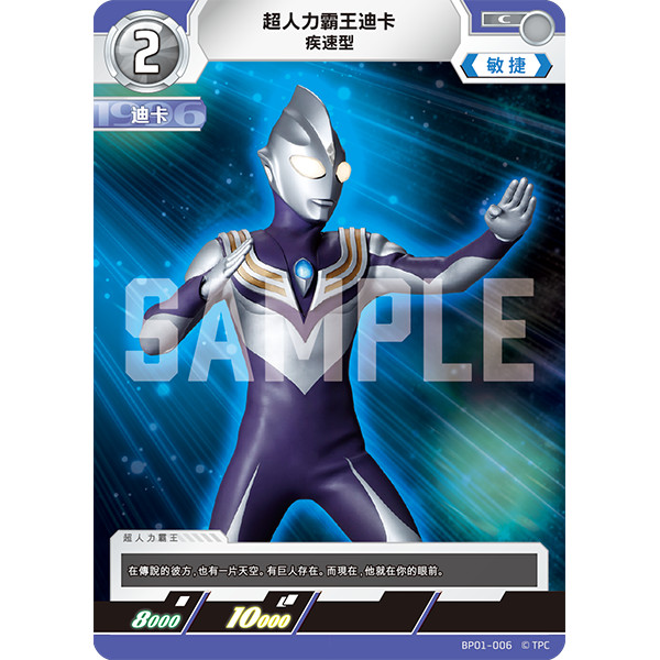 磚櫃 超人力霸王 第1彈 地球的守護者們 // 超人力霸王迪卡 疾速型 BP01-006 C | 蝦皮購物