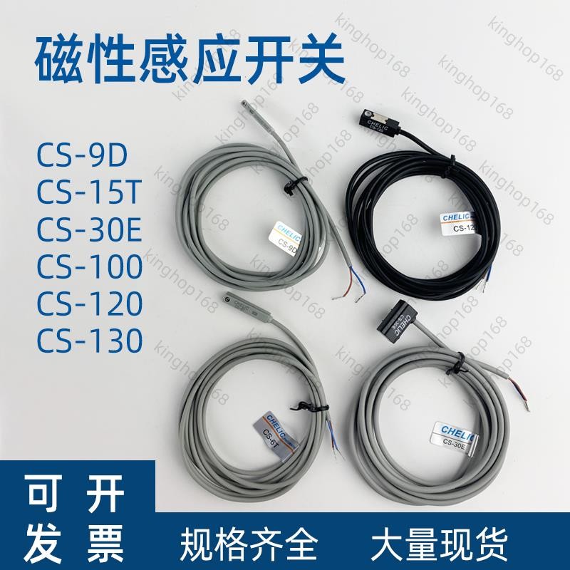 可開票en8氣立可磁性感應開關CS-9D/CS-15T/CS-30E/CS-100/CS130氣缸感應器推薦/暢銷 | 蝦皮購物
