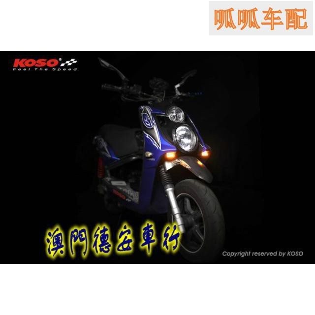 【高品質】 臺灣KOSO 鴨子BWS BWSX 改裝隱藏式前方向燈前轉向燈 轉彎燈 直上 | 蝦皮購物