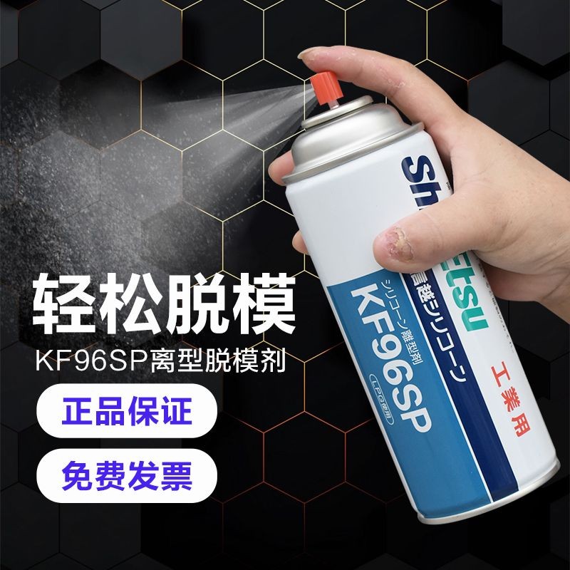熱銷/ 日本信越KF96SP脫模劑二甲基硅油離型劑機械刀具潤滑電絕緣防水 可開票 | 蝦皮購物