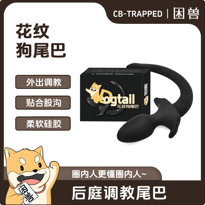 『惑色成人情趣』睏獸花紋尾巴K9後庭肛塞犬奴調敎sm情趣擴張野外cosplay狗奴 後庭塞 情趣 肛塞 肛門塞 後庭按摩 | 蝦皮購物