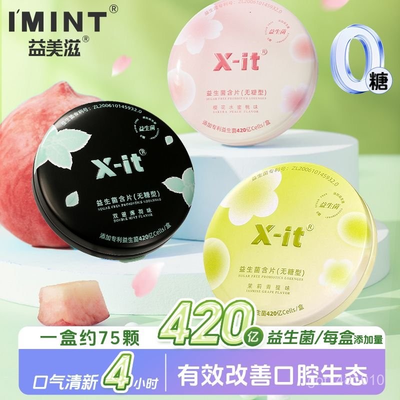 IMINT無糖益生菌小飛碟0脂含片潤喉糖口氣清新口腔口臭xit口香糖 | 蝦皮購物