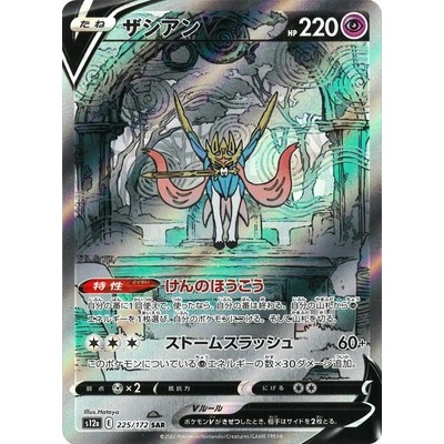 【秒殺最便宜預售】寶可夢 日版 PTCG S12 天地萬物 蒼響 V SAR 225/172 日文 | 蝦皮購物