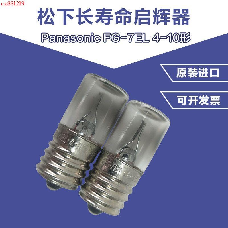 110V松下Panasonic啟輝器FG-7EL 4-10W 點燈管 啟動器FG-7E起輝器 | 蝦皮購物