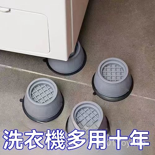 🔥臺灣出貨24H🔥洗衣機底座減震腳墊防滑防震全自動加厚加高通用增高波輪靜音家用hhfoof | 蝦皮購物