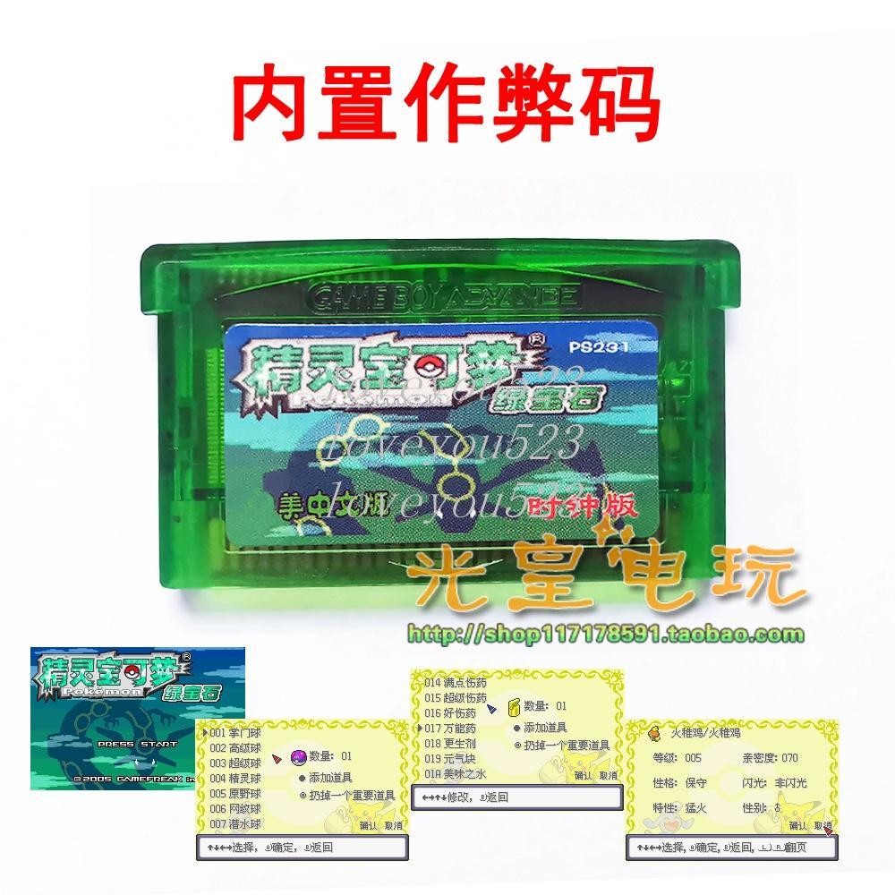 遊戲卡帶#GBM NDSL GBA游戲卡帶 口袋怪獸精靈寶可夢綠寶石 作弊碼 中文版 loveyou523 | 蝦皮購物