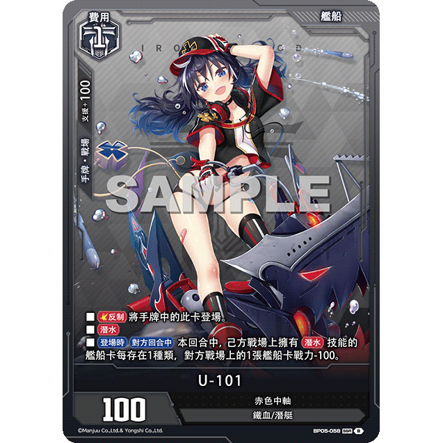 【九蛇小舖】碧藍戰卡 BP05-058 SSR U-101 | 蝦皮購物