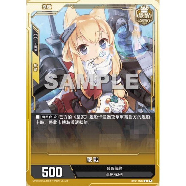 【九蛇小舖】碧藍戰卡 BP01-025 L 厭戰 | 蝦皮購物