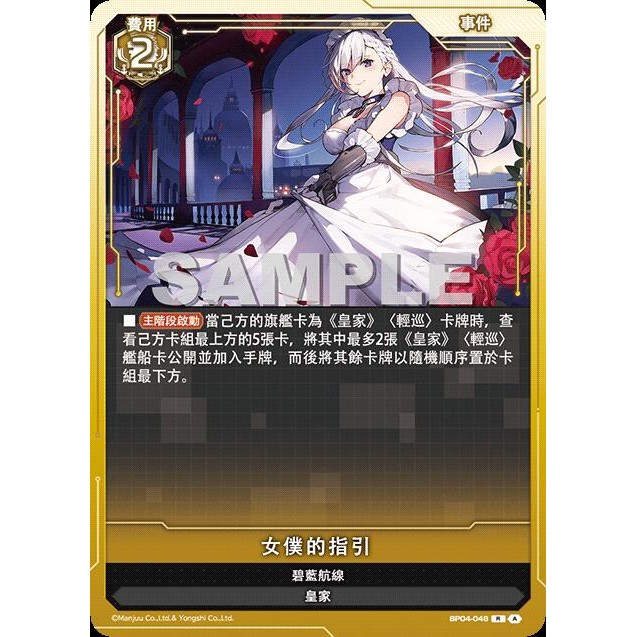 【九蛇小舖】碧藍戰卡 BP04-046 R 女僕的指引 | 蝦皮購物