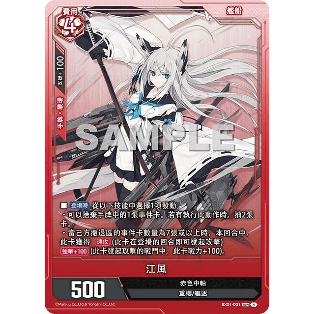 【九蛇小舖】碧藍戰卡 EX01-001 SSR 江風 | 蝦皮購物
