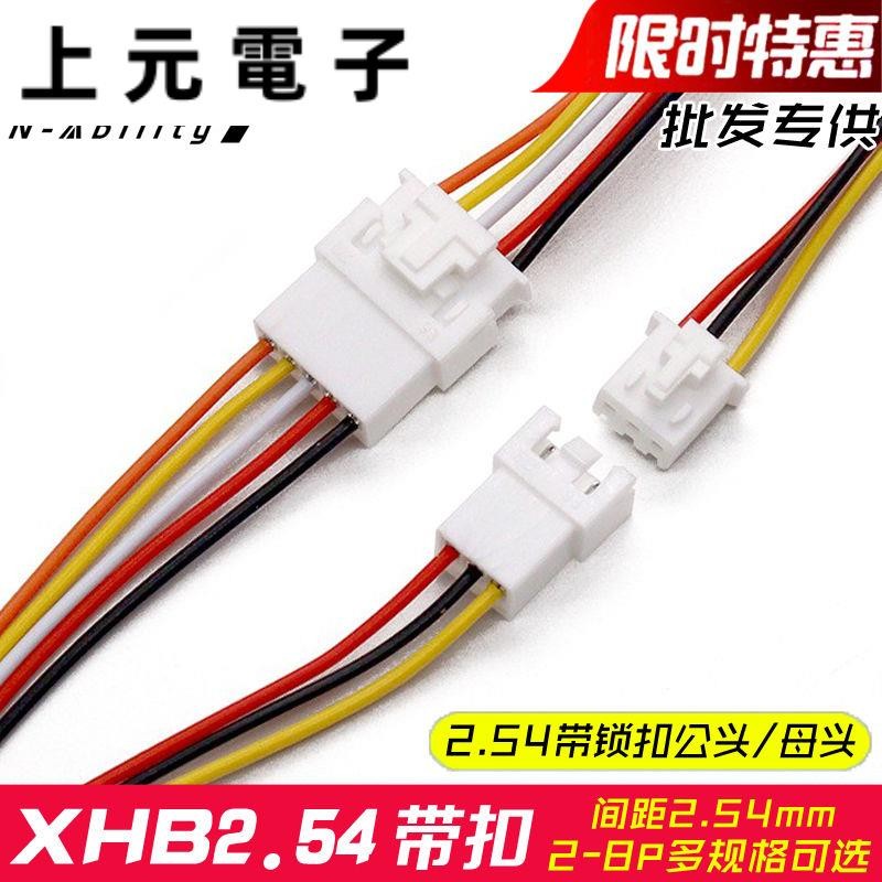 XHB2.54mm接線端子 電源線 杜邦線 杜邦接頭 帶鎖扣 電路板插線 公母頭插線 主板電子線 xhb2.54端子線 | 蝦皮購物
