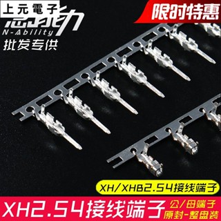 【10入】XH/XHB2.54接線端子 壓接端子 公母頭 公母端子 母殼端子 冷壓頭 接線簧片 公母端子 連接器 | 蝦皮購物