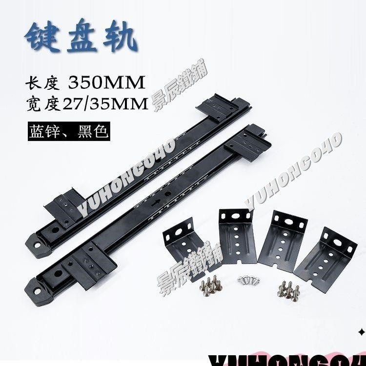 促銷 電腦鍵盤托架軌道 電腦桌滑軌吊軌 滑道抽屜鍵盤架託導軌12寸 30cm#LT1222 | 蝦皮購物