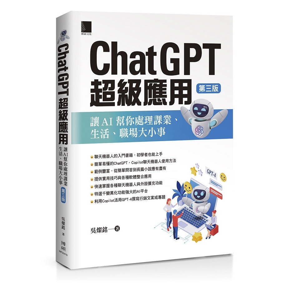 ChatGPT超級應用：讓AI幫你處理課業、生活、職場大小事(第三版)【ttbooks】 | 蝦皮購物