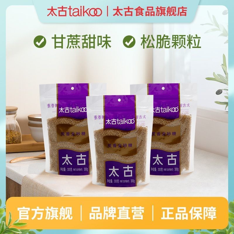 Taikoo太古 蔗香金砂糖1kg 原蔗糖赤砂糖300g 烘培咖啡烹飪幼砂糖 | 蝦皮購物