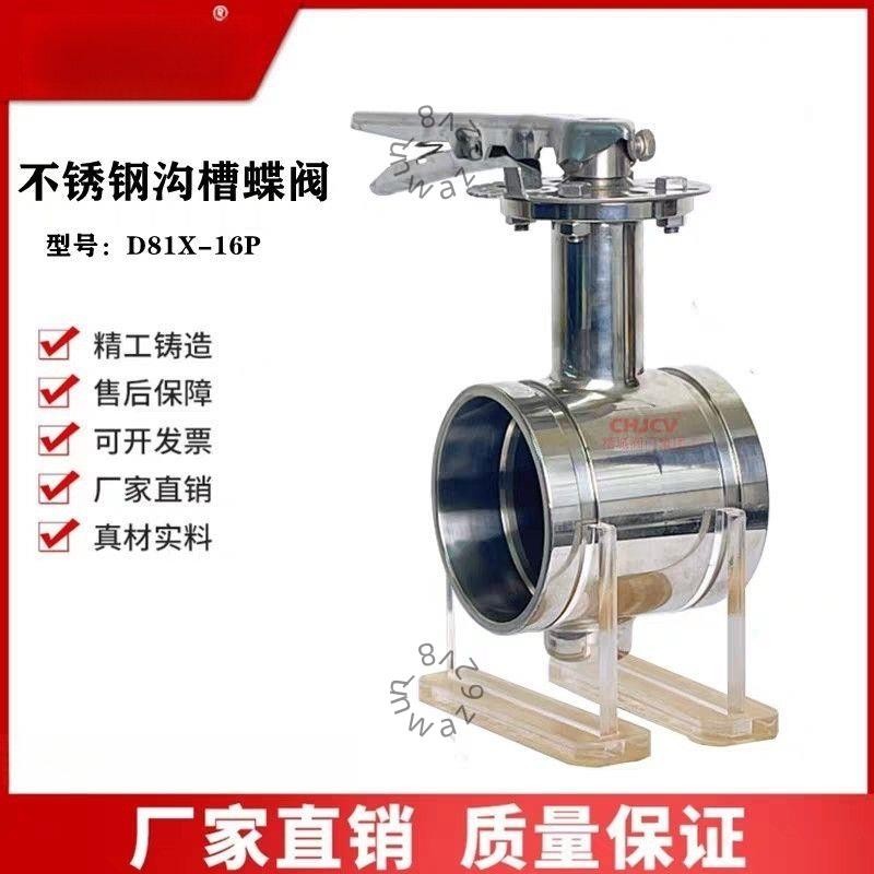 「可開發票」上海博雷特不銹鋼手柄溝槽蝶閥D81X-16P消防供水卡箍式蝶閥外拋光 | 蝦皮購物