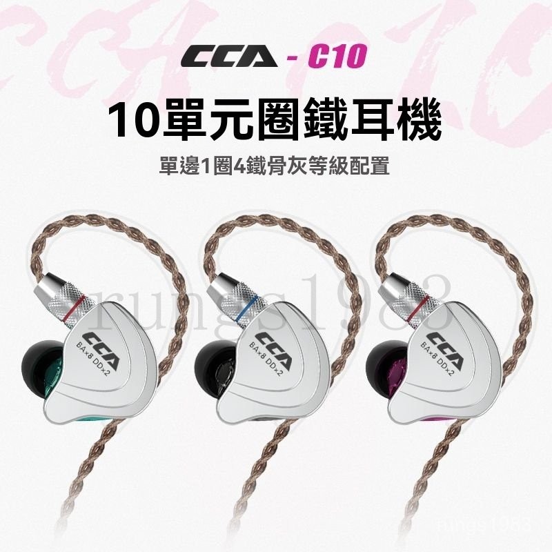 【臺灣出貨】CCA C10耳機 圈鐵十單元耳機 入耳式耳機 有綫hifi耳機 降噪重低音耳機 髮燒掛耳有綫耳機 | 蝦皮購物