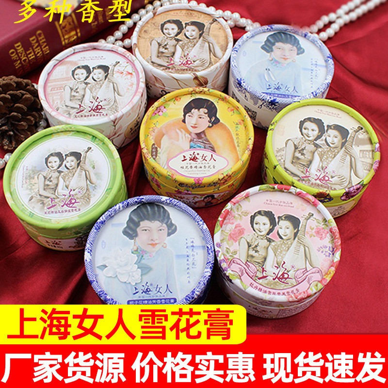 TikTok爆款買三送一經典面霜上海女人雪花膏80g茉莉玫瑰夜來香多種香老牌國貨擦臉油 | 蝦皮購物
