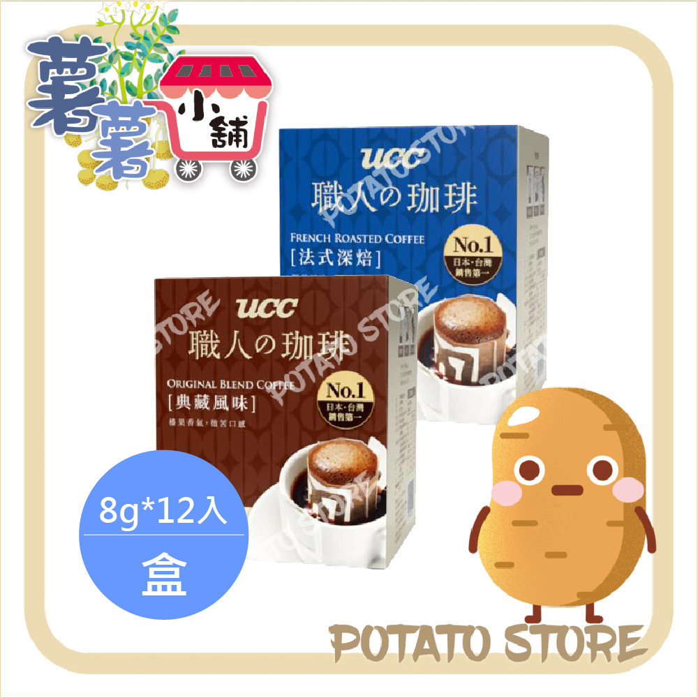 UCC-職人咖啡濾掛式-(典藏風味/法式深焙8g*12入/盒)【薯薯小舖】 | 蝦皮購物