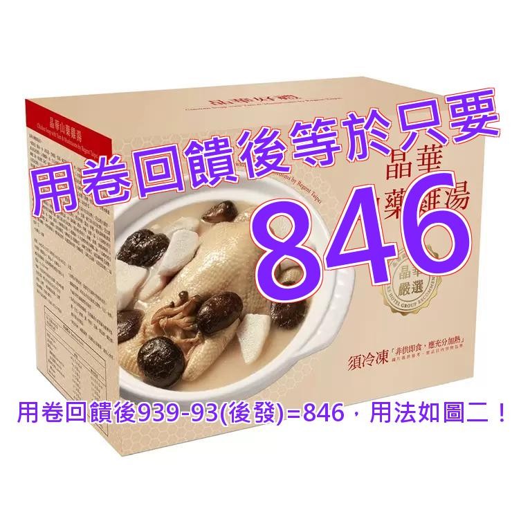 晶華 冷凍山藥雞湯 2800公克#330288 | 蝦皮購物