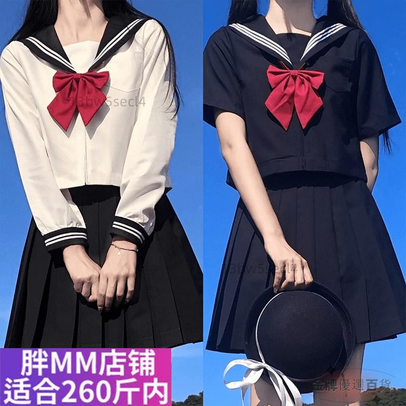 台灣發貨#【2025新款】 M-8XL大尺碼水手服 100公斤大碼 JK制服 基礎款 白二本 正版 套裝 日系 學生 校 | 蝦皮購物
