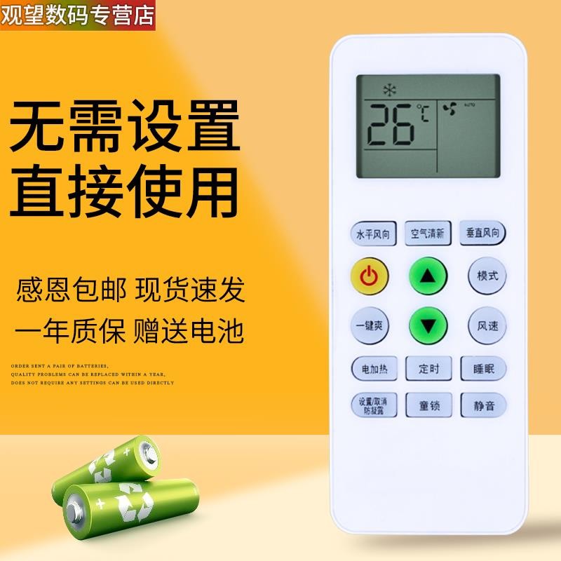 【可直接使用】觀望遙控適用松鵬Haipu海普 先科 方米 登牌空調遙控器KFRd-25 26 35 36GW/FMB/X | 蝦皮購物