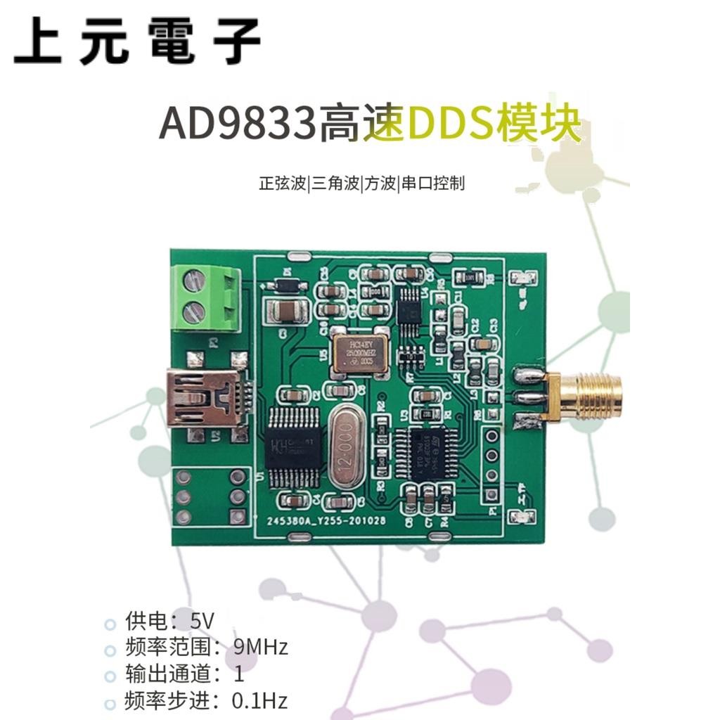 AD9833模塊 頻率發生器 DDS信號方波正弦波三角波 串口上位機控制 | 蝦皮購物