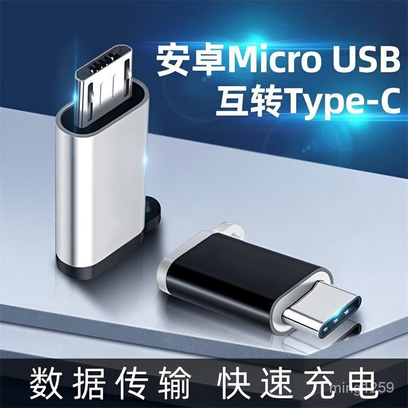 Type-c轉安卓 TypeC母轉micro USB公 安卓母轉typeC公 安卓轉TC 充電轉接頭 轉換頭 充電轉接器 | 蝦皮購物