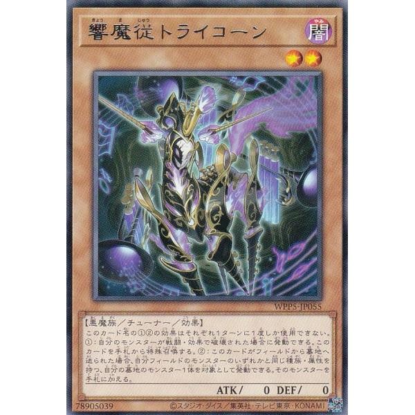 【卡の家】遊戲王 WPP5-JP055 響魔從 三角獸 (銀字) | 蝦皮購物