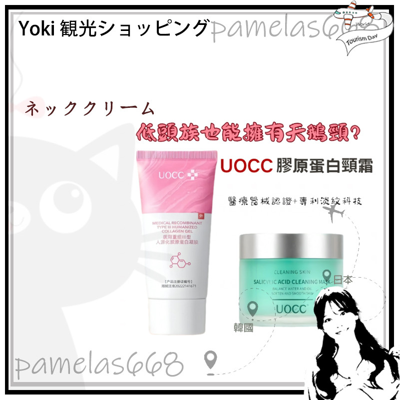 Yoki專賣店 【🔥UOCC系列🔥】uocc頸霜60g 膠原蛋白凝膠 uocc水楊酸面膜 uocc眼霜 uocc膠原 | 蝦皮購物