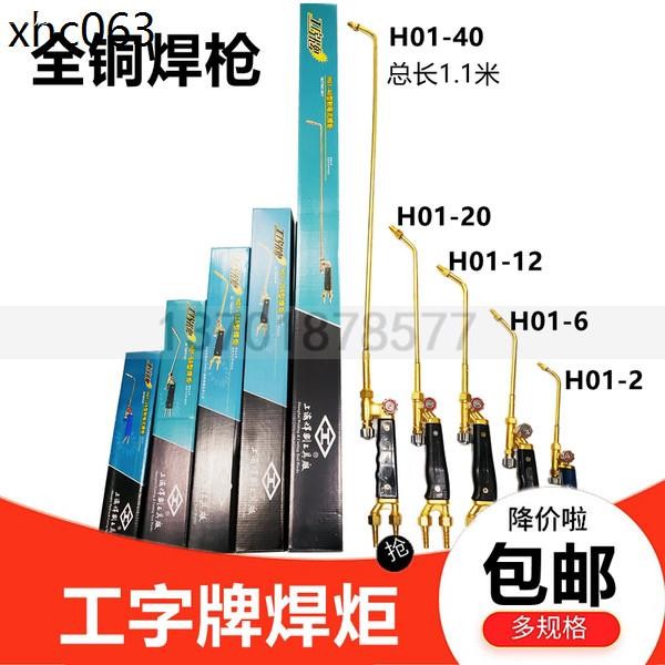 工字牌H01-2/6/12/20/40射吸式焊炬乙炔槍手工焊接丙烷焊嘴煤氣咀 | 蝦皮購物