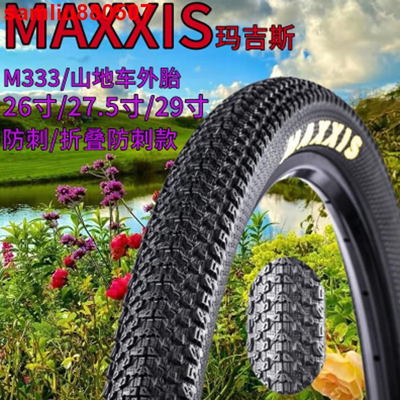 自行車 MAXXIS瑪吉斯 M333山地車外胎2627.5x1.952.1外胎內胎超輕輪胎 | 蝦皮購物