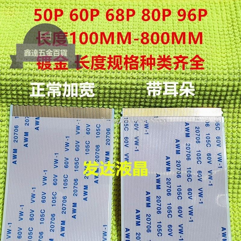 🔥熱銷🔥（5條裝）鍍金帶耳朵同向50P/60P/68P/80/96P 0.5MM間距 邏輯板 FFC 軟排線246 | 蝦皮購物