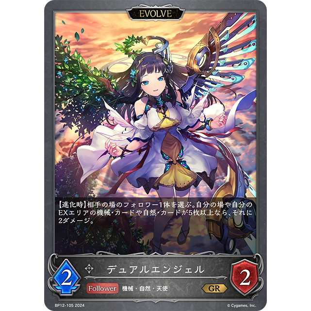 SD專售 -- 闇影詩章SVE BP12-105 雙翼天使 GR | 蝦皮購物