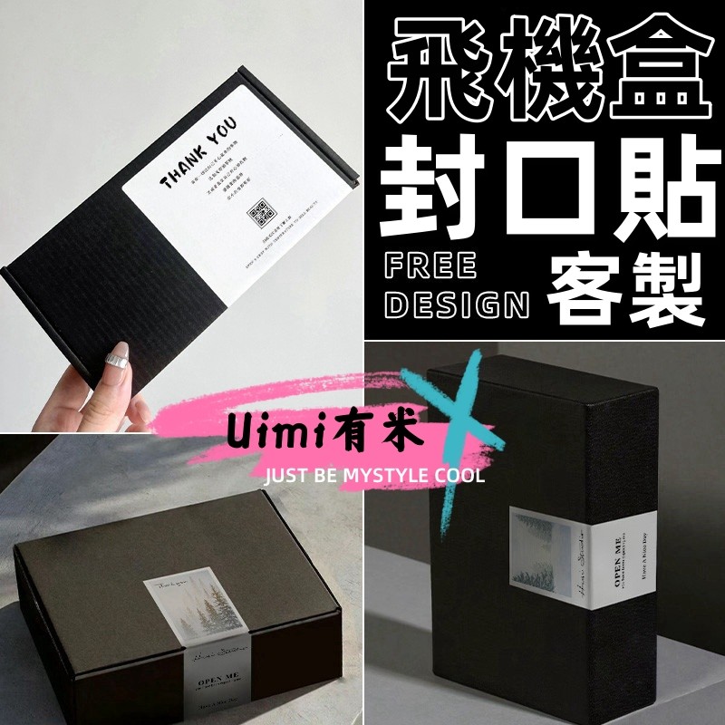 Uimi有米客製 封口貼客製化 飛機盒封條 外帶包裝一次性防拆標籤LOGO 不乾膠貼紙訂製 長條封口貼紙 封口貼紙 | 蝦皮購物