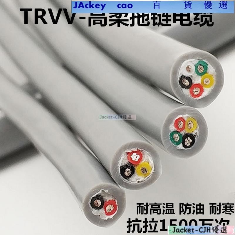Jakey 百貨TRVV高柔拖鏈電纜2 3 4 5 6芯柔性坦克電線 信號耐折護套耐油耐寒Jakey | 蝦皮購物