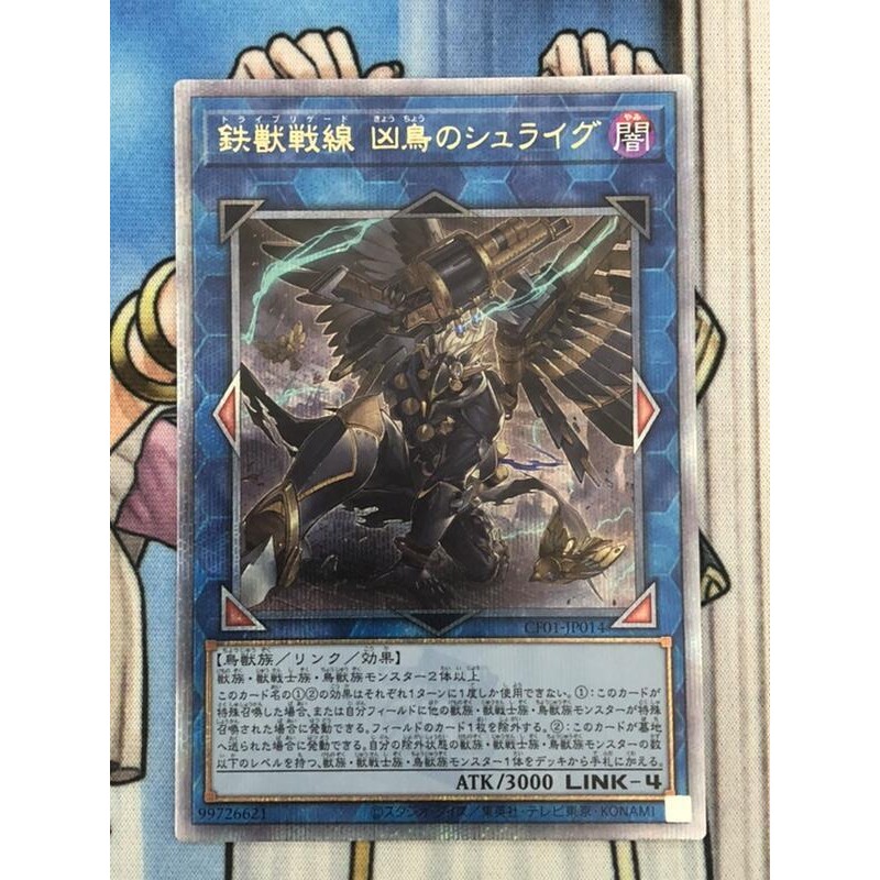 有點名 遊戲王 日紙 CF01-JP014 鐵獸戰線凶鳥的施萊格 金鑽 | 蝦皮購物