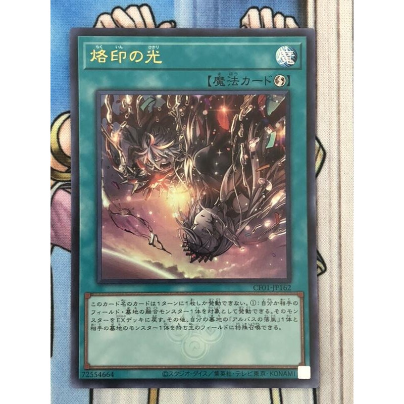 有點名 遊戲王 日紙 CF01-JP162 烙印之光 金亮 鋼印 | 蝦皮購物