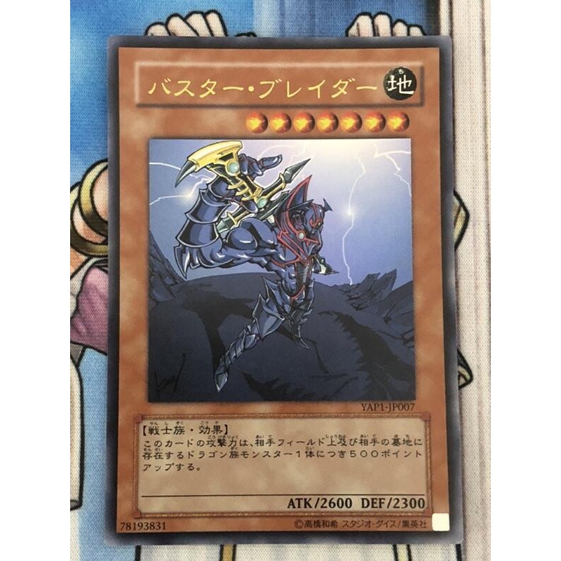 有點名 遊戲王 日紙 YAP1-JP007 龍破壞劍士 巴斯達布雷達 金亮 | 蝦皮購物