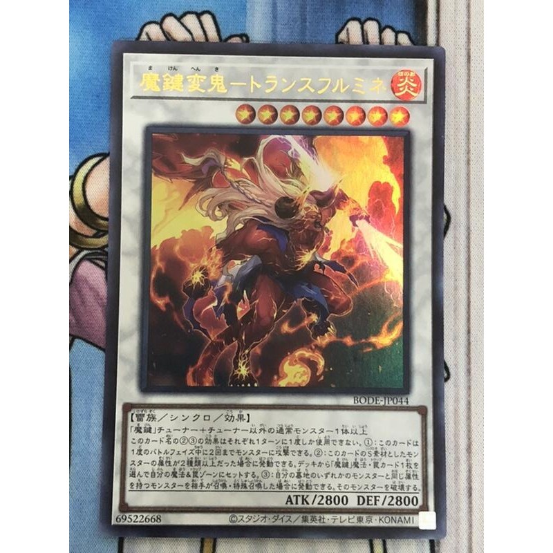 有點名 遊戲王 日紙 BODE-JP044 魔鍵變鬼 轉雷 金亮 | 蝦皮購物