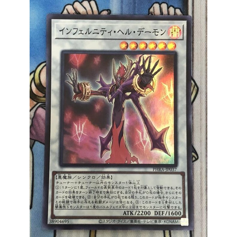 有點名 遊戲王 日紙 PHRA-JP037 無限地獄 地獄惡魔 亮面 | 蝦皮購物