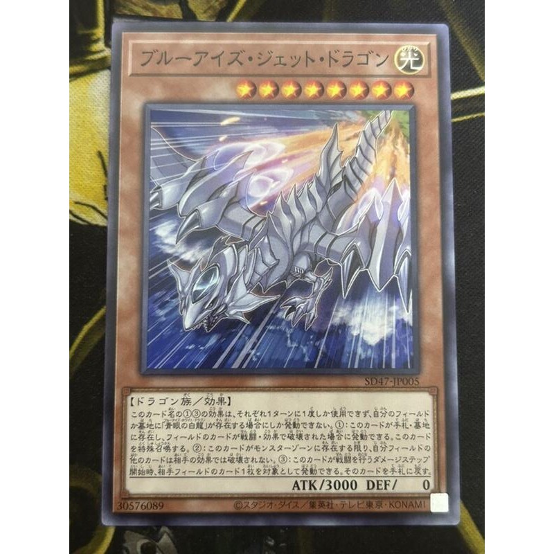 有點名 遊戲王 日紙 SD47-JP005 青眼噴射龍 普卡 | 蝦皮購物