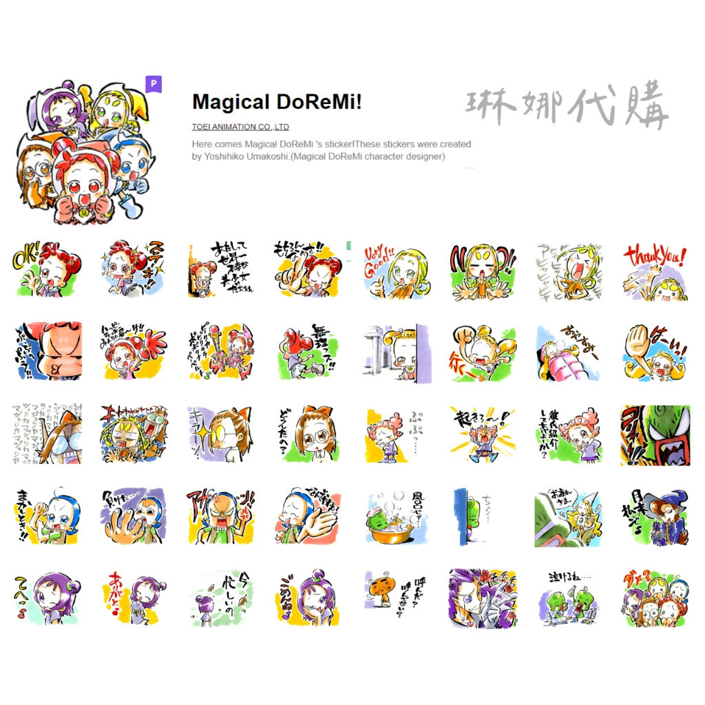 【兩款】小魔女DoReMi Magical DoReMi! LINE貼圖 小魔女 周邊線上小物收藏 Doremi 音符 | 蝦皮購物