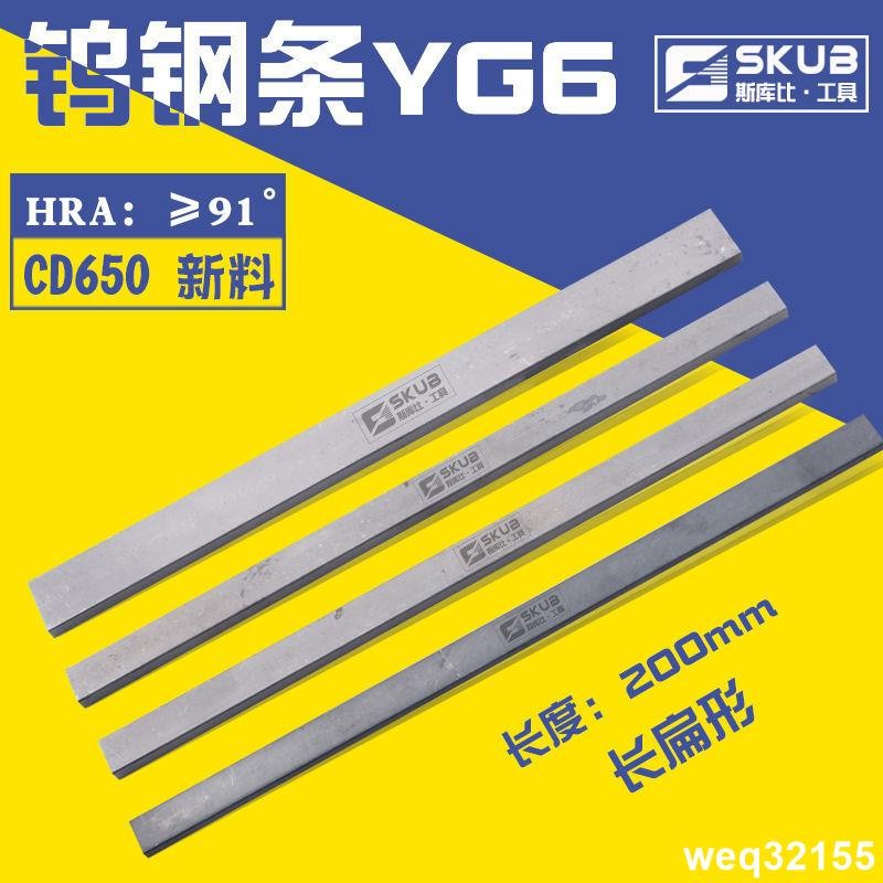 扁條 新料YG6 厚度2mm3mm鎢鋼條超硬硬質合金200長條鎢鋼條未開刃 | 蝦皮購物