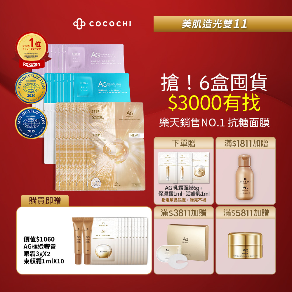 雙11【COCOCHI】日本AG抗糖面膜5片(6盒)_官方旗艦店 | 蝦皮購物