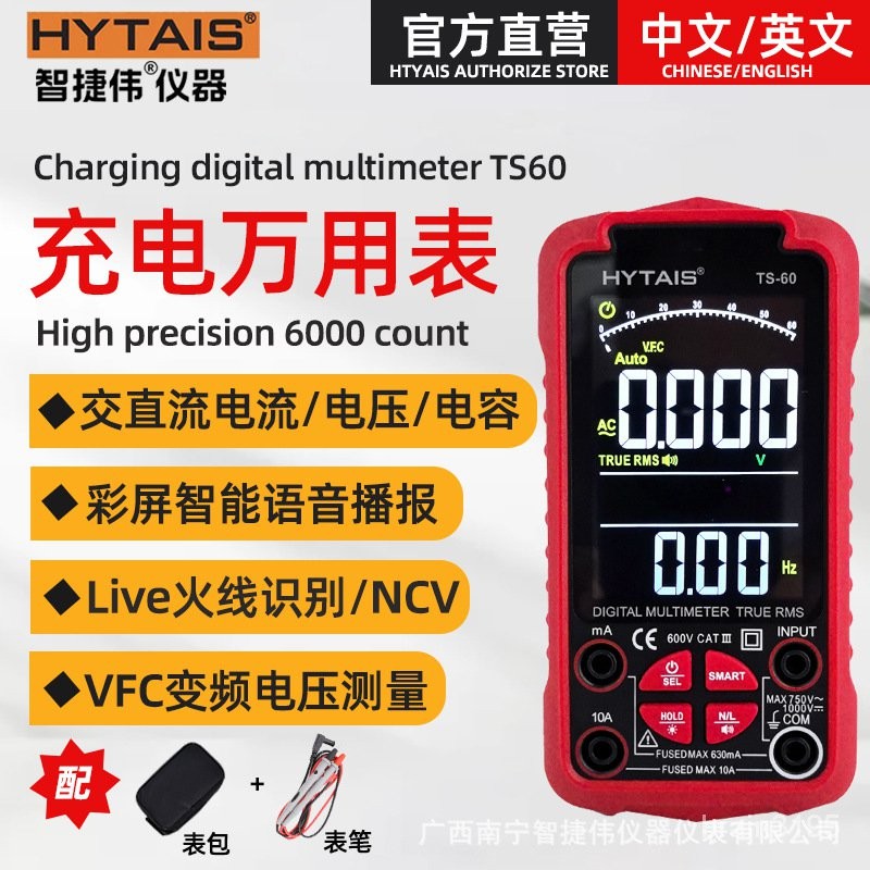 HYTAIS智慧語音播報萬用電錶TS60 高精準度彩色螢幕充電萬用電表全自動識別 | 蝦皮購物