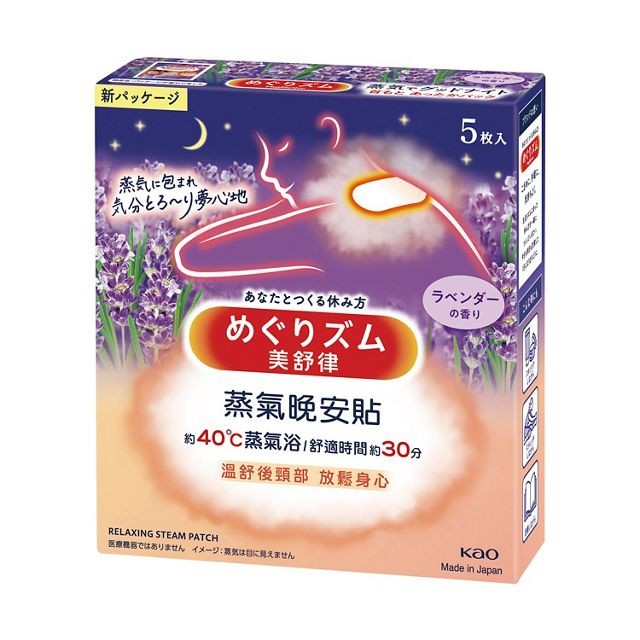 花王蒸氣晚安貼-薰衣草香5片【三友藥妝Tomod's】 | 蝦皮購物