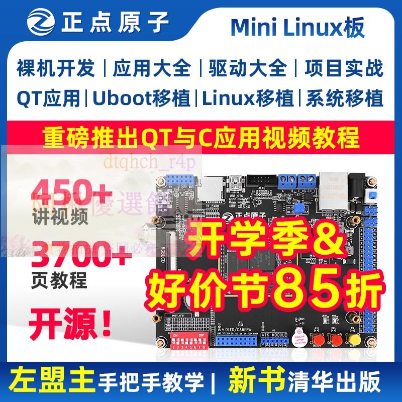 【定金】#開發板 正點原子Mini Linux開發板ARM嵌入式I.MX6ULL IMX6ULL核心強STM32 | 蝦皮購物